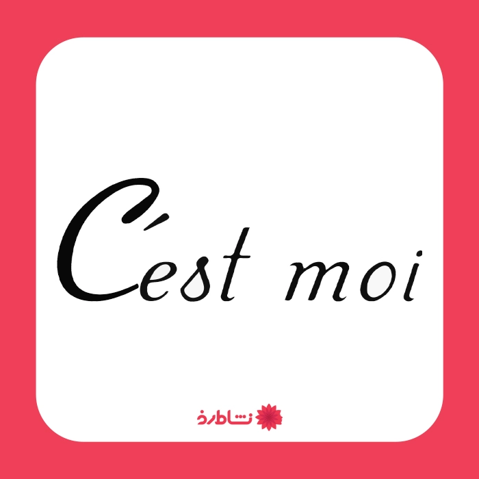 خرید و معرفی محصولات برند سموا Cest Moi با قیمت ویژه | نشاط رخ